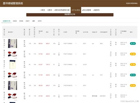 免费分享一套springbootvue前后端分离的在线图书商城书城系统，挺漂亮的【免费分享一套springbootvue前后端分离的