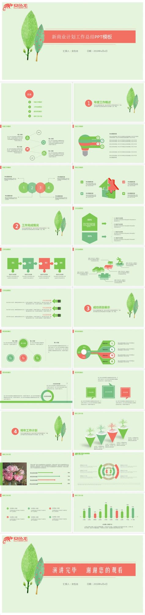热门动态模板powerpoint 2013卡通动漫运动品牌宣讲故事ppt的课件图片 Ppt模板下载 变色龙ppt