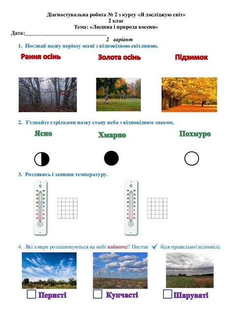 Діагностувальна робота №2 з ЯДС 2 клас Інші методичні матеріали Я досліджую світ