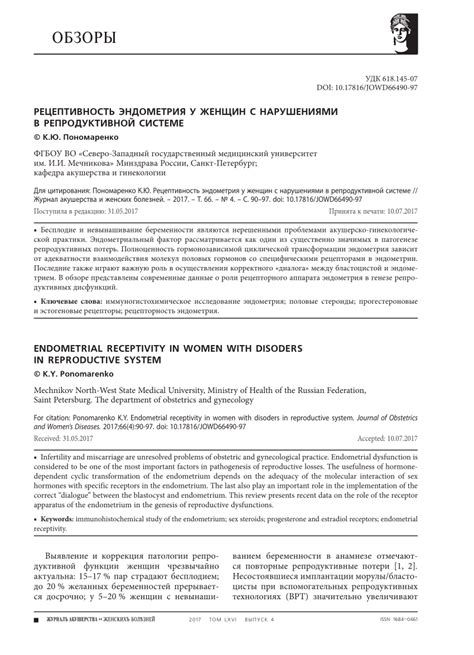Pdf Endometrial Receptivity In Women With Disoders In Reproductive System