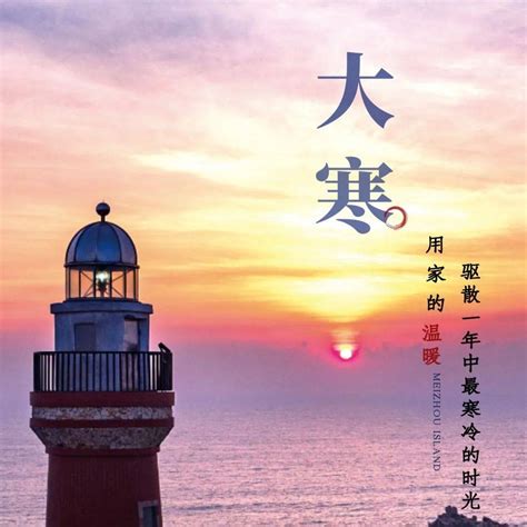 今日大寒 用家的温暖，驱散一年中最寒冷的时光今日大寒用家时光