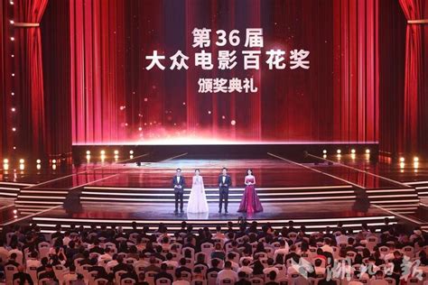 第36届大众电影百花奖在武汉开幕