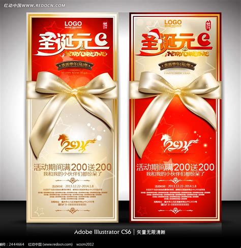 两款精美圣诞元旦促销展架模板图片下载红动中国