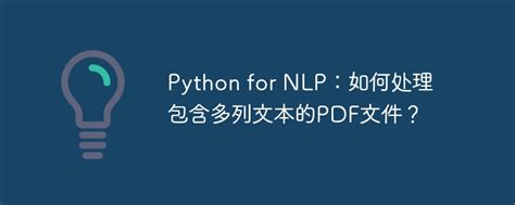 Python For Nlp How To Handle Pdf Files Containing Multiple Columns Of Text Python Tutorial Phpcn