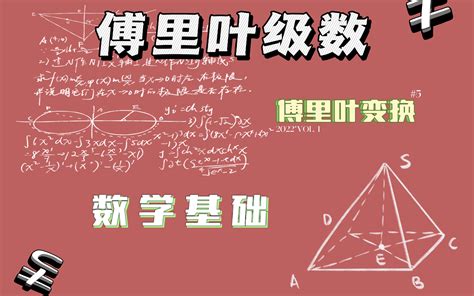 人工智能数学基础寒假集训顶级大佬恶补AI数学基础 biubiubiubiu57 R 哔哩哔哩视频
