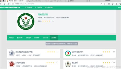 计算机毕业设计python高考分数线预测 高考推荐系统 高考可视化 大数据毕业设计源码lw文档ppt详细讲解 大数据处理技术在录取