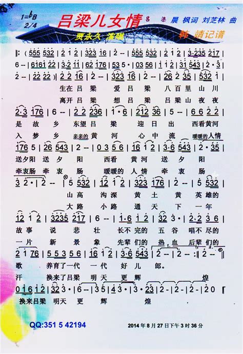 吕梁儿女情 彩谱 贾永久 歌谱 简谱