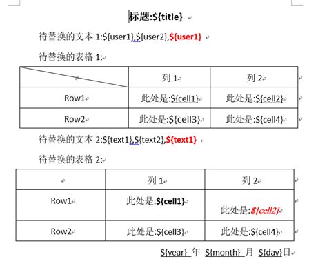 Java使用poi实现word的docx文件的模板功能poi Word模板 Paragraphgetruns Csdn博客