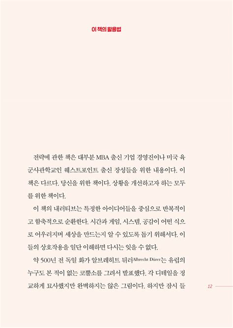 알라딘 미리보기 세스 고딘의 전략 수업