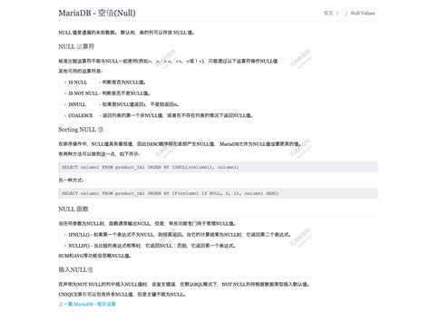 Mariadb空值null 条件语句 无涯教程网