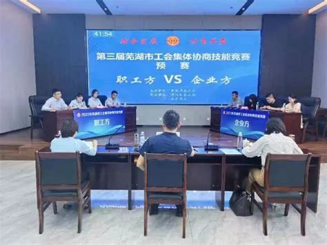 市总工会荣获安徽第三届城市工会集体协商技能竞赛团体第三名芜湖市总工会