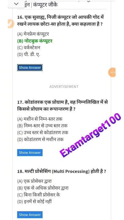 Computer Questions And Answers Shortsyoutube Computerquestion Shorts