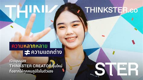 Diversity Without Boundaries ‘หลากหลาย แต่ ‘ไม่แตกต่าง‘ Brandthink