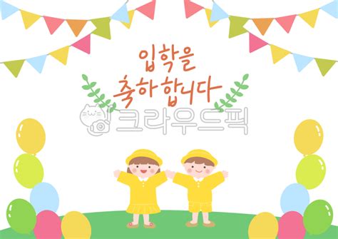 입학 유치원 유치원입학 입학식 입학일러스트 사진이미지일러스트캘리그라피 냐옹친구작가