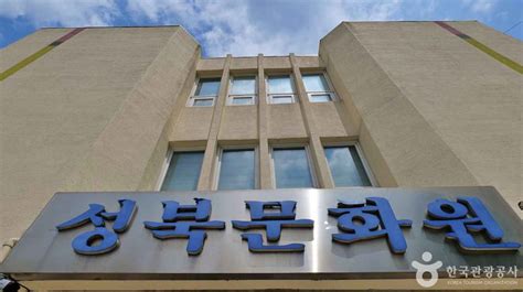 성북문화원 Tripmate