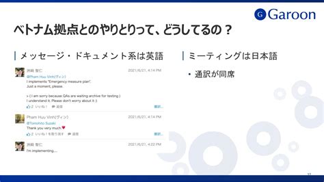 garoon 開発チーム garoon development team speaker deck