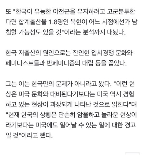 뉴욕타임즈 “한국 저출산 원인은 페미니즘갈등” 포텐 터짐 최신순 에펨코리아