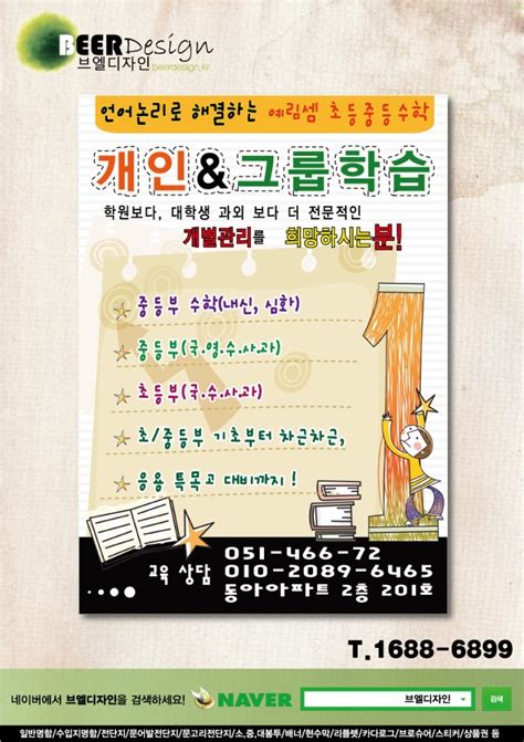 브엘디자인 2 29 학원전단지 공부방전단지 공부전단지 전단지 수학학원전단지 영어학원전단지 과외전단지 네이버 블로그