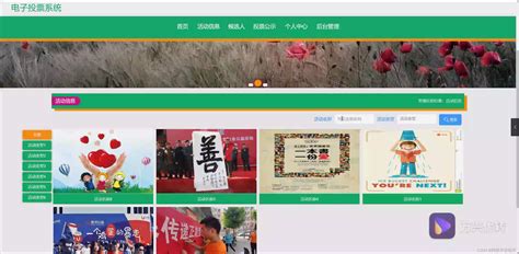 电子投票系统源码开题 Csdn博客
