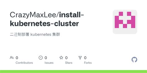 GitHub CrazyMaxLee install kubernetes cluster 二进制部署 kubernetes 集群