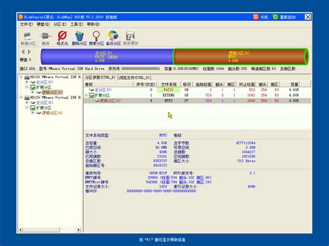 Diskgenius Dos版简介