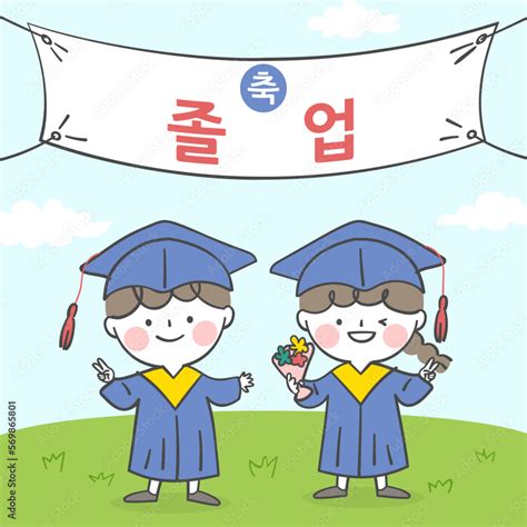 Stockvector 졸업식 풍경과 캐릭터 일러스트 Adobe Stock