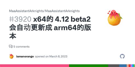X64的 412 Beta2 会自动更新成 Arm64的版本 · Issue 3920 · Maaassistantarknightsmaaassistantarknights · Github