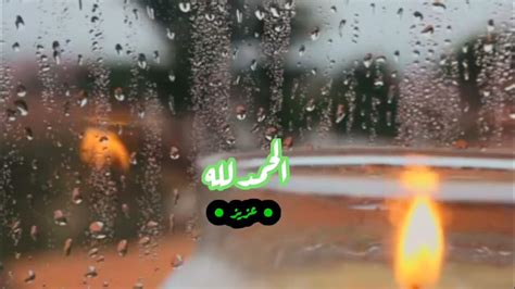 الحمد لله الذي لا ينسى من ذكره Youtube