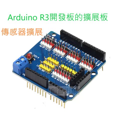 [創客市集] Arduino R3開發板 Uno擴充板 Sensor V5 0 Shield感測器擴展模組 蝦皮購物