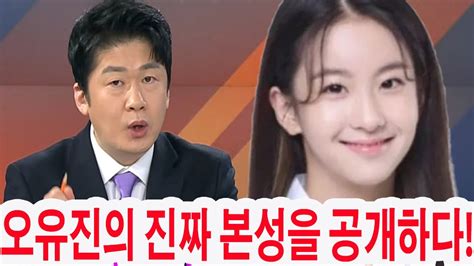 Mbn뉴스파이터 한일톱텐쇼 직원이 오유진의 진짜 본성을 공개하다 14세 소녀가 그런 성격을 가지고 있을 줄은 상상도 못했어요 웬일이야 팬들이 실망감에