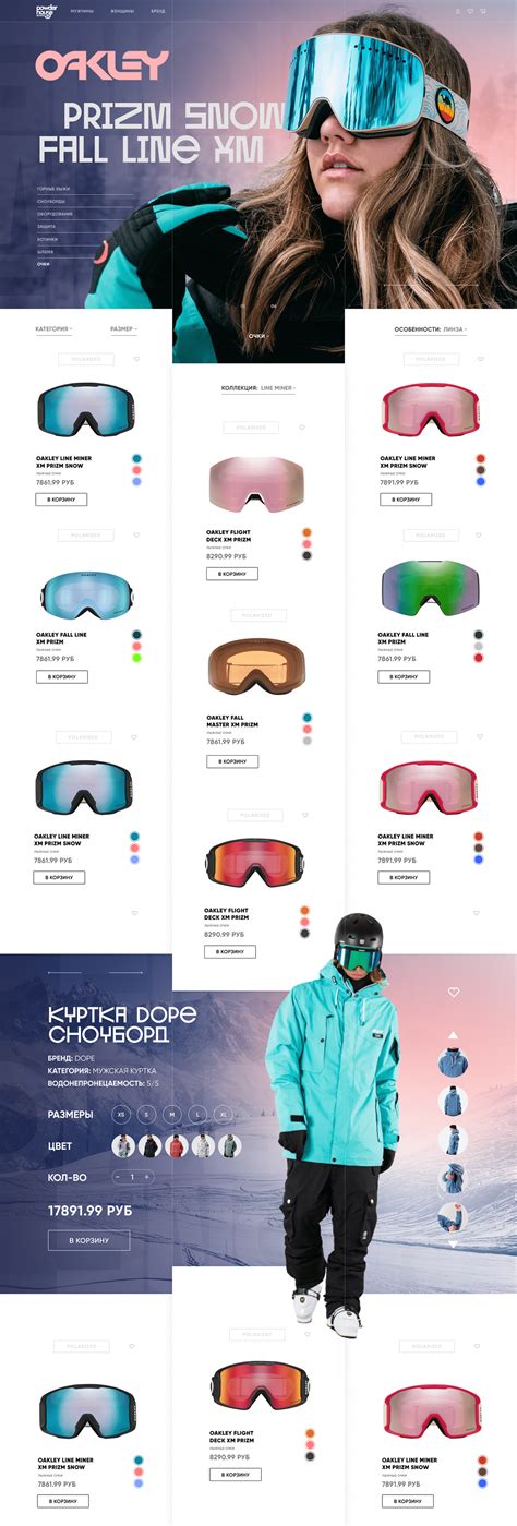 Магазин экипировки для зимних видов спорта on Behance