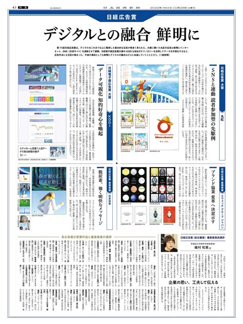 Nikkei Brand Voice／日本経済新聞の広告紹介アカウント On Twitter 第71回 日経広告賞（2022年）の各賞が
