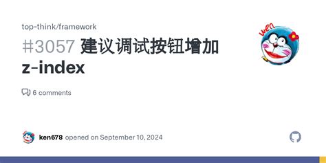 建议调试按钮增加z Index · Issue 3057 · Top Thinkframework · Github