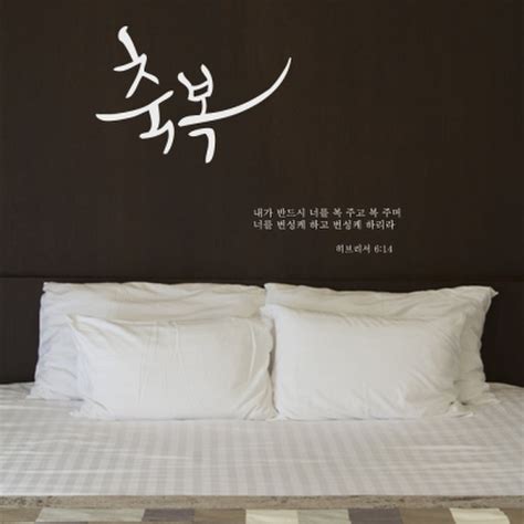 1am 캘리그라피 월데코 스티커 축복대 이마트몰 당신과 가장 가까운 이마트