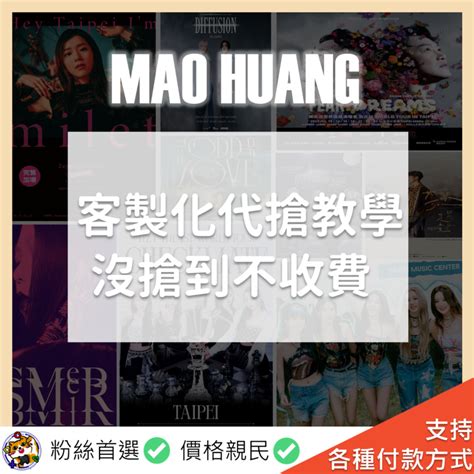貓皇電鋪 專屬下單 代搶 代排隊 搶票限量商品周邊商品代購 蝦皮購物