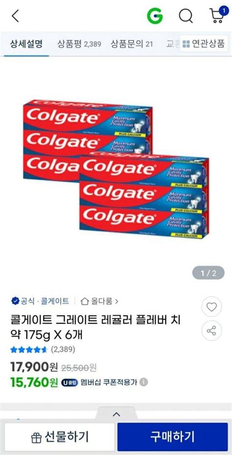 딜 지마켓 콜게이트 그레이트 레귤러 플레버 치약 175g X 6개 17900원무료