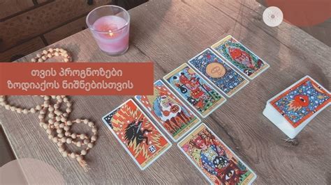 თებერვალი 2021 ზოდიაქოს ნიშნებისთვის Youtube