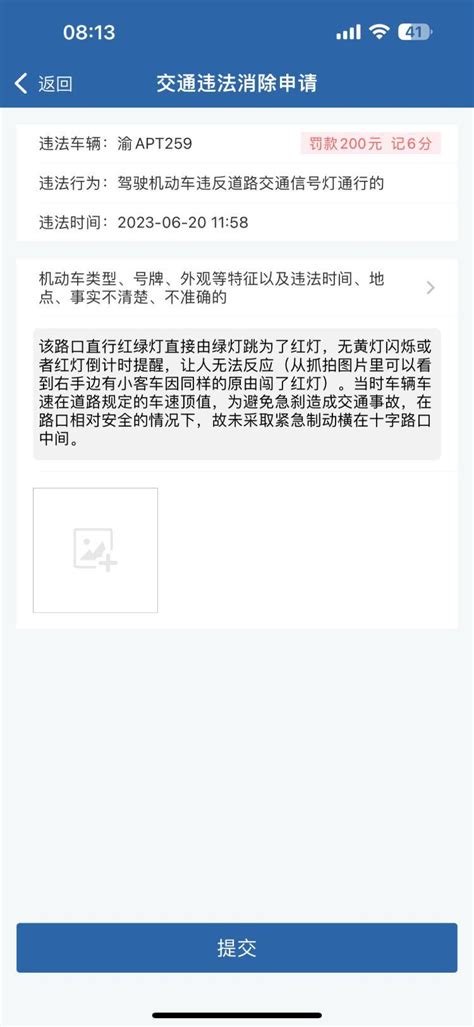 请求撤销交通违章处罚 重庆网络问政平台