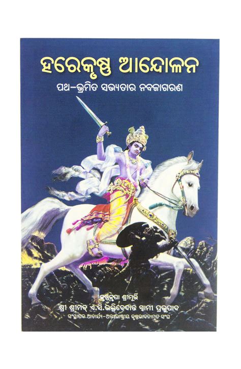 Hare Krishna Challenge Odia The Travelling Sankirtan Party