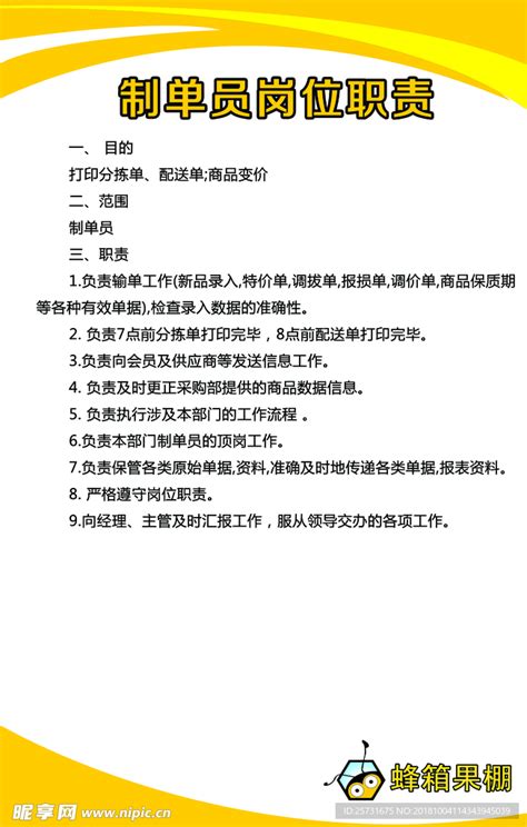 制单员岗位职责设计图 广告设计 广告设计 设计图库 昵图网