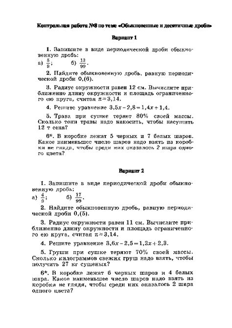 Контрольные работы по математике в 6 классе Область знаний математика Тип материала контроль