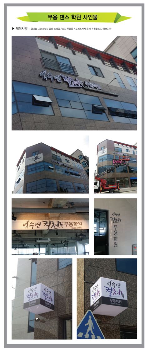간판ㆍ옥내외 사인물 16 6 23 무용 댄스 Led 간판 돌출 간판
