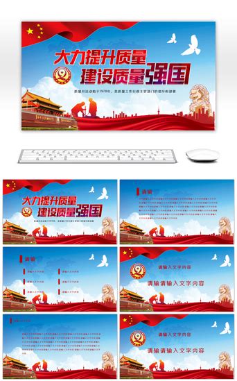 建设教育强国ppt模板 免费建设教育强国ppt模板素材下载 千库网