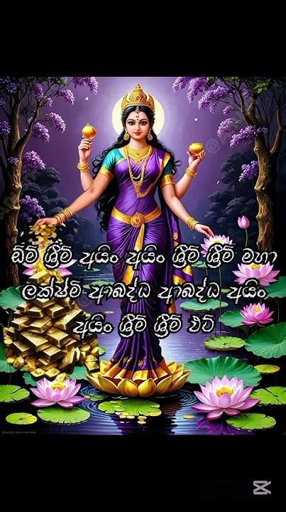 රූපය ලස්සන ආකර්ෂණය වන ලෙස ප්‍රාර්ථනා කරමින් මෙම මන්ත්‍රයට සවන් දෙන්න Youtube