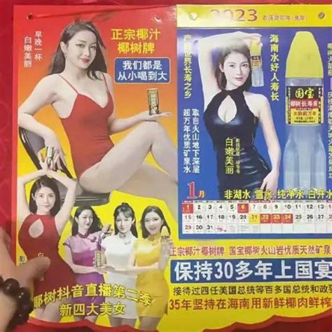 椰树性感挂历惹争议，三十年“擦边”为了啥营销小广告椰汁椰树还能“土”多久营销直播间王光兴椰树美女带货被指“行走在擦边最前沿