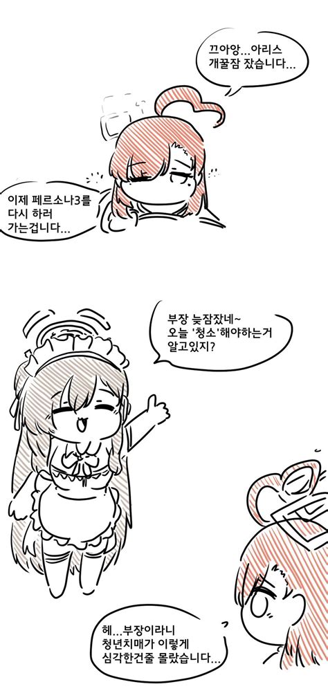 아리스와 몸이 바뀐 네루 만화 오덕양성소 에펨코리아