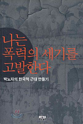 중고샵 나는 폭력의 세기를 고발한다 예스24