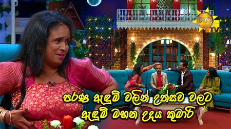 පරණ ඇඳුම් වලින් උත්සව වලට ඇඳුම් මහන උදය කුමාරි House Full Youtube