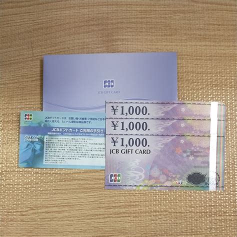 Yahooオークション Jcbギフトカード 3000円分