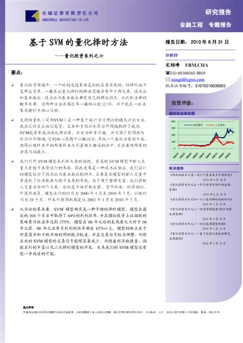 量化投资系列之六：基于svm的量化择时方法